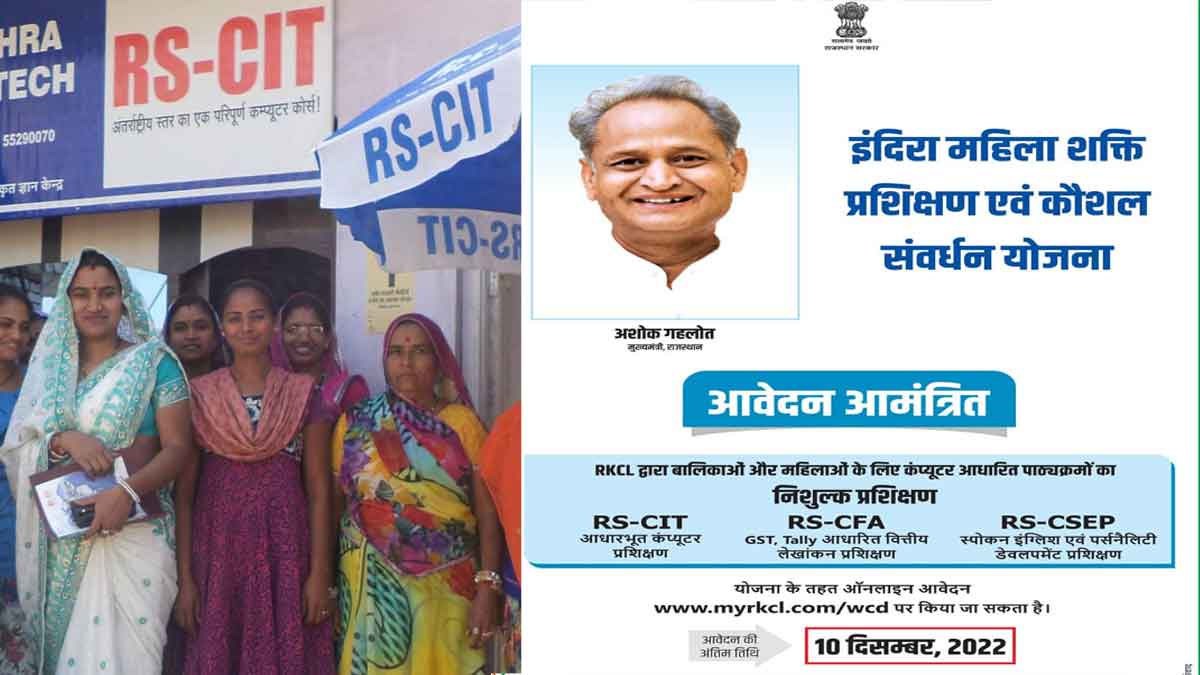 Free RS-CIT Course 2022: राजस्थान फ्री RSCIT कंप्यूटर कोर्स 2022 के लिए ...
