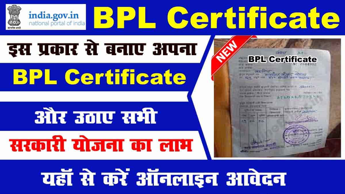 BPL Certificate apply online 2023, अब घर बैठे फ्री में बनाये अपना BPL ...