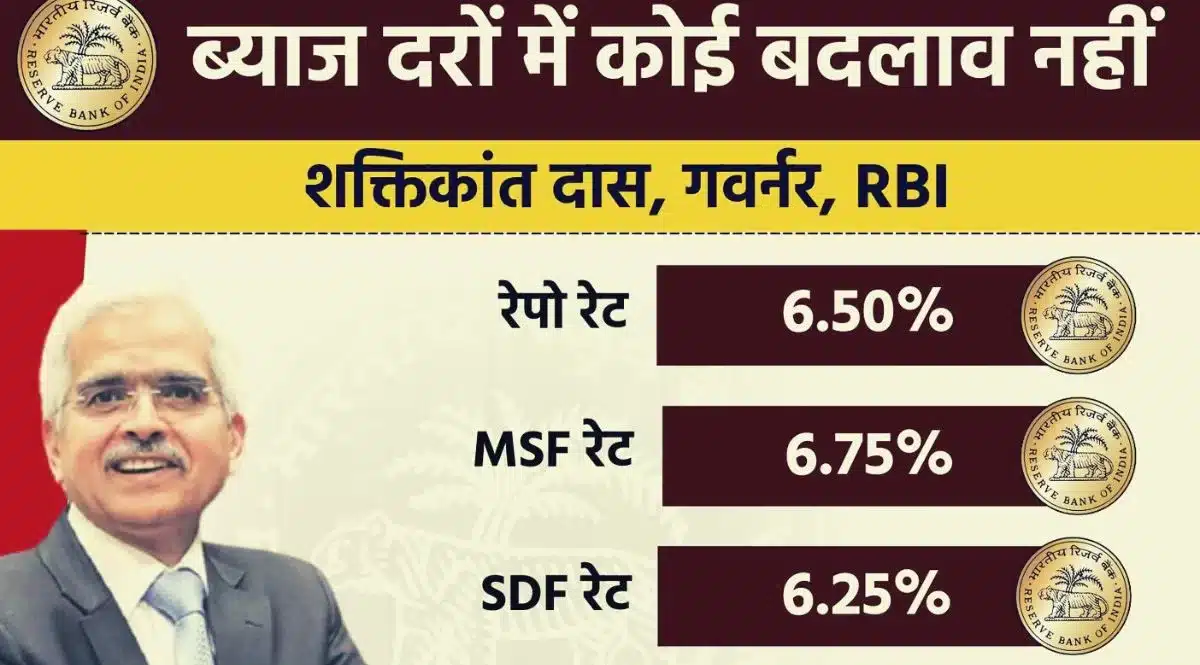 RBI Repo Rate: आरबीआई ने रेपो रेट में नहीं किया कोई बदलाव, रेपो रेट 6. ...